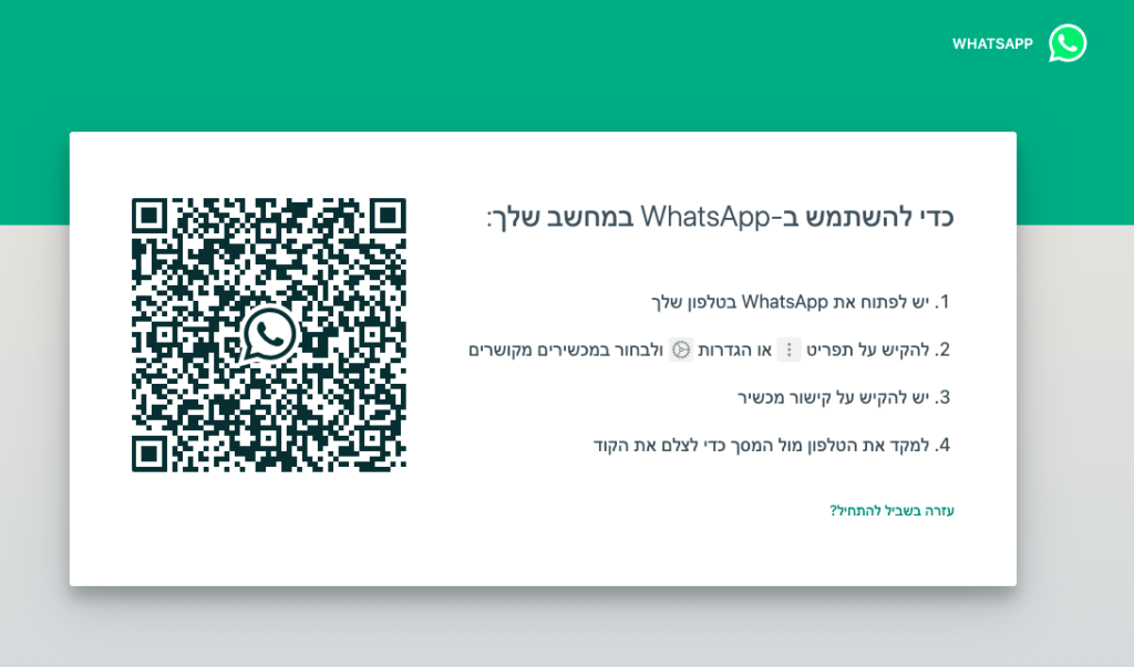 המדריך השלם לפתיחת וואטסאפ ווב - (WhatsApp Web)